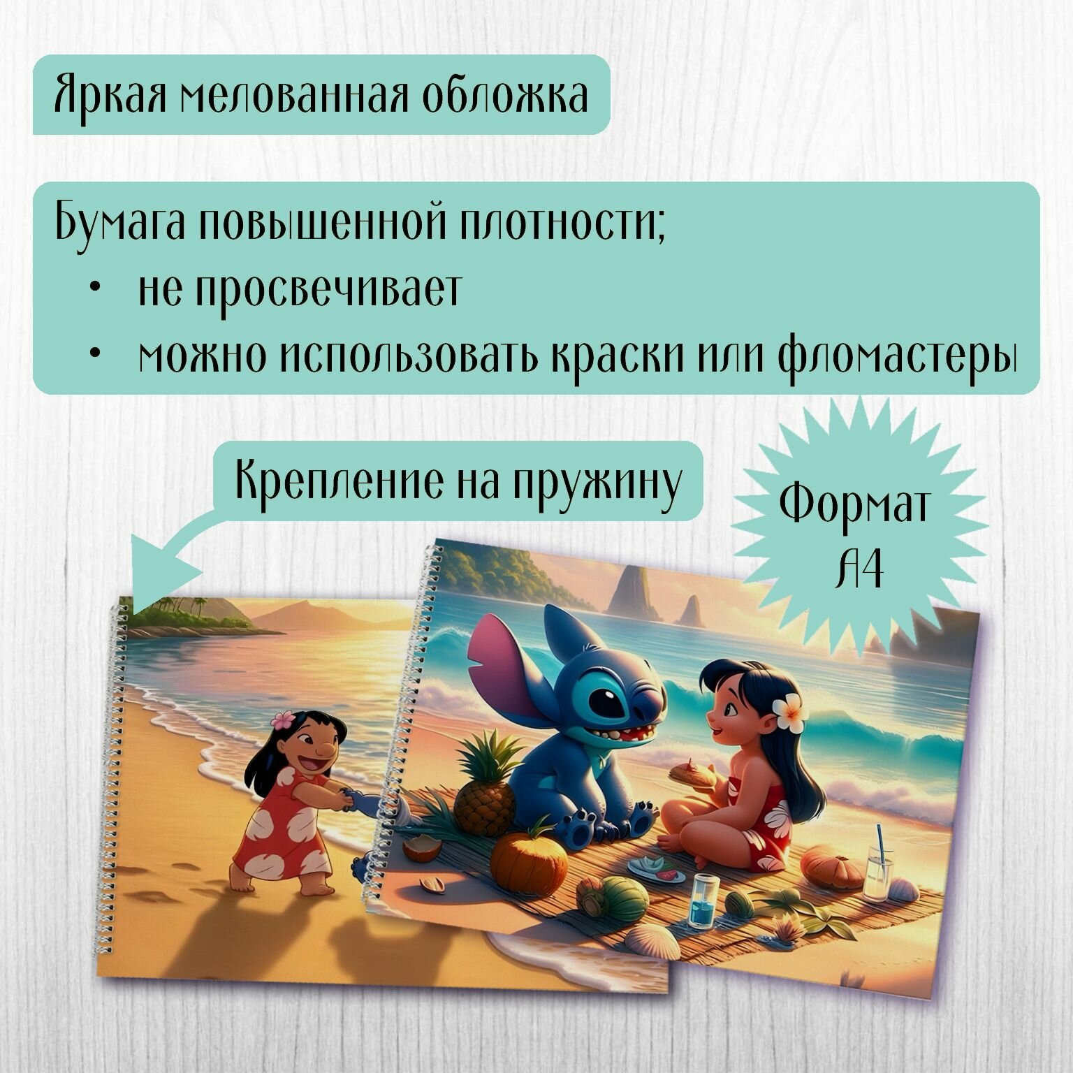 Альбом для рисования Лило и Стич — фото 1