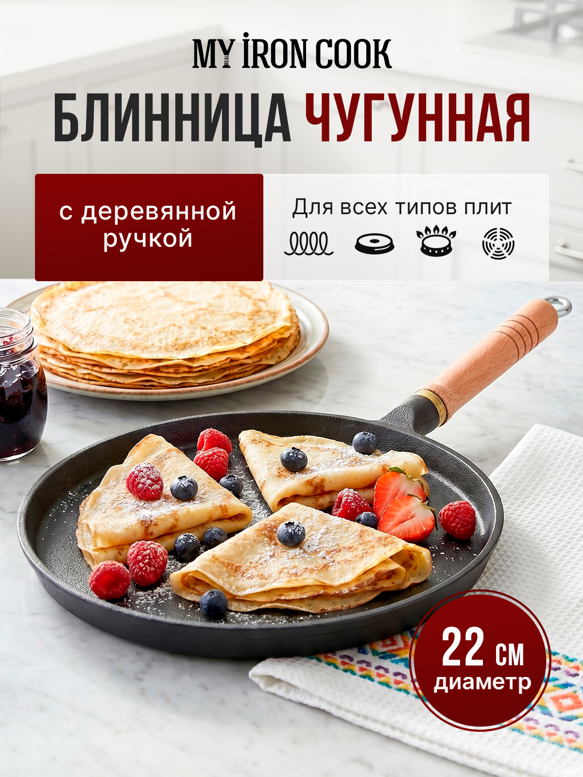 Сковорода Myron Cook "MY REAL IRON COOK", блинная, чугун, 22 см