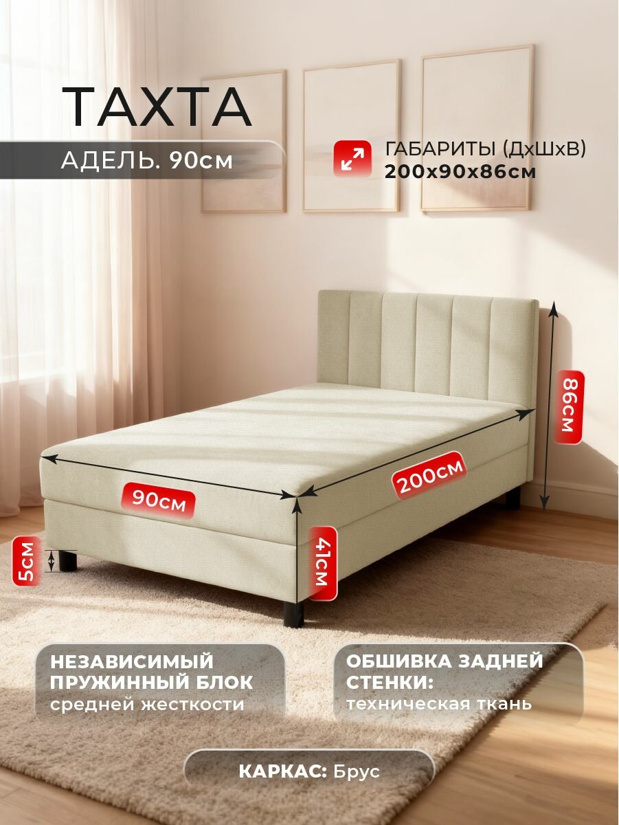 Тахта Адель фокус- мебельная фабрика 90х200х80 см бежевая рогожка