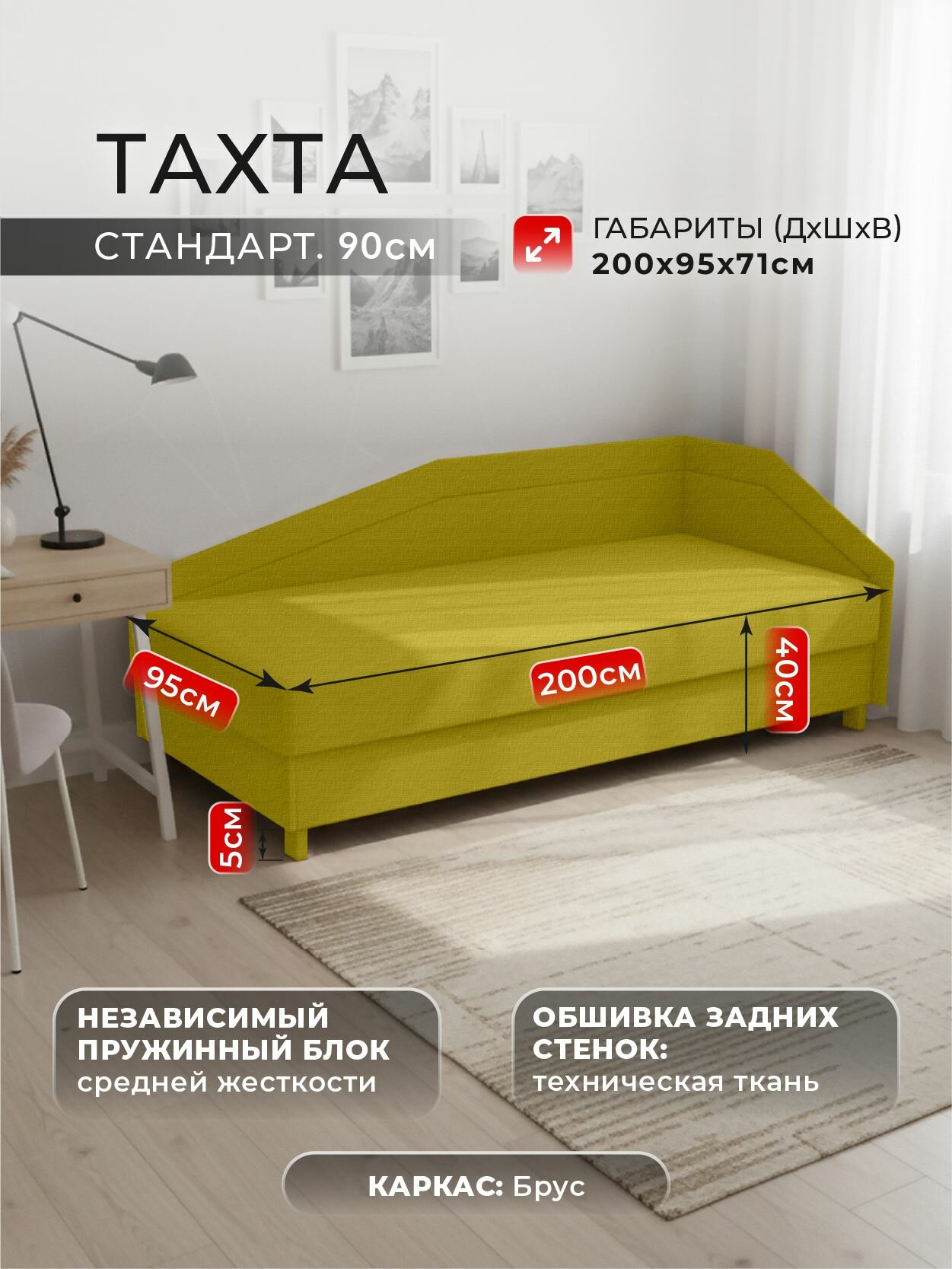 Тахта Стандарт Справа фокус- мебельная фабрика 95х200х71 см горчичный