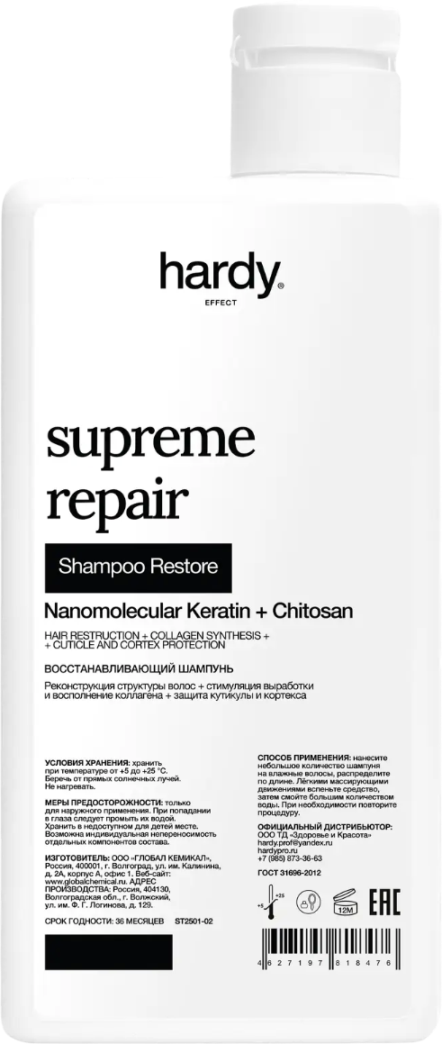 Hardy Professional Восстанавливающий шампунь Supreme Repair Supreme Repair Restore Shampoo 150ml