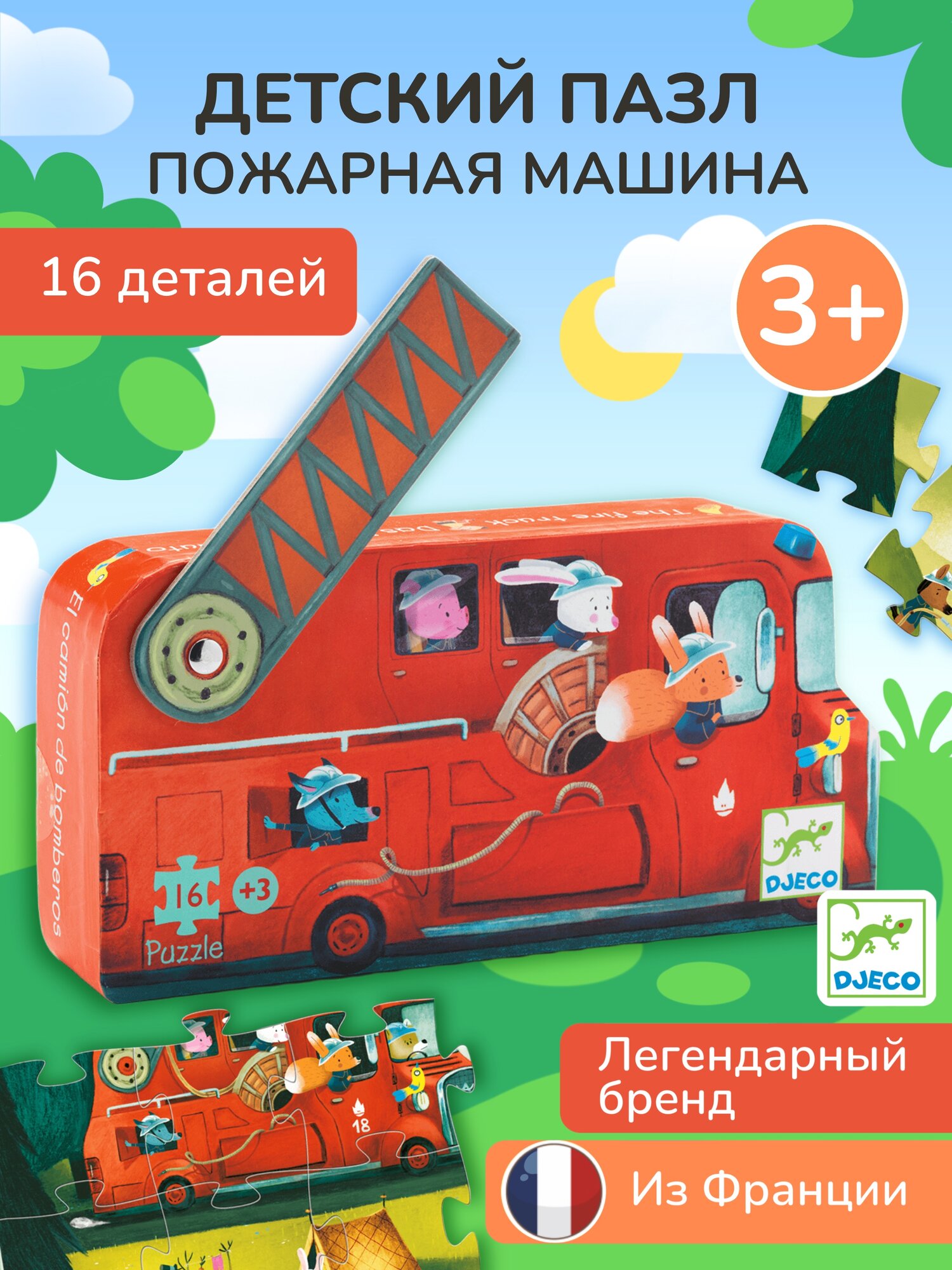 Пазлы для детей Djeco Пожарная машина, 16 элементов, 07269, интересные и развивающие