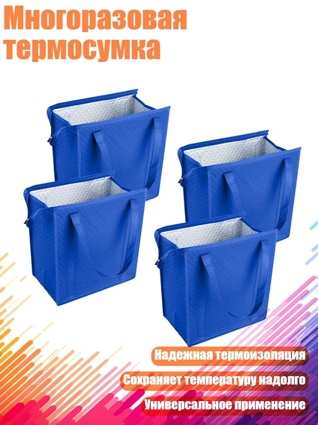 Многоразовая термосумка, Синий