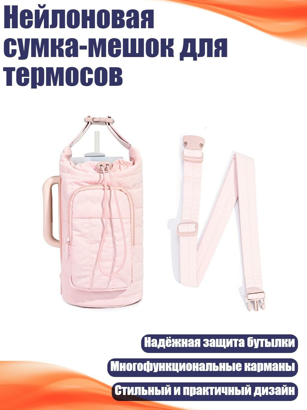 Нейлоновая сумка-мешок для термосов, Розовый
