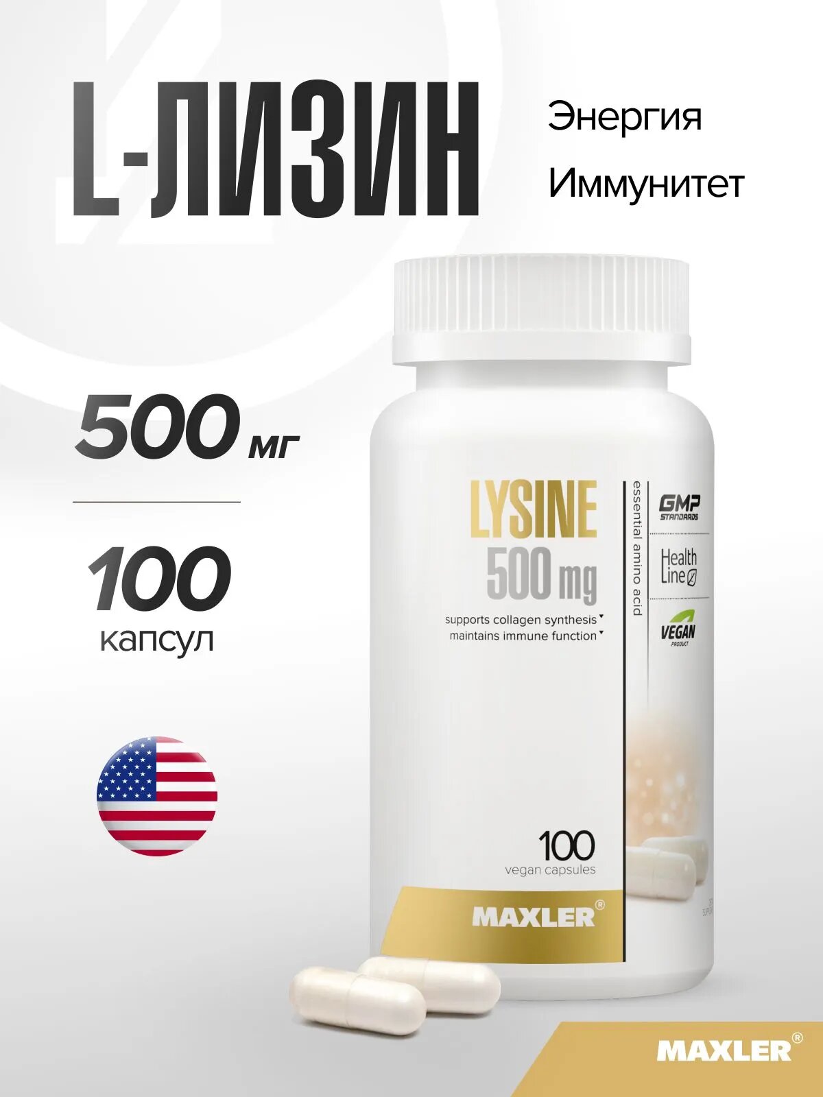 Аминокислота Maxler L-Lysine 500 mg (100 капс) для улучшения заживления ран
