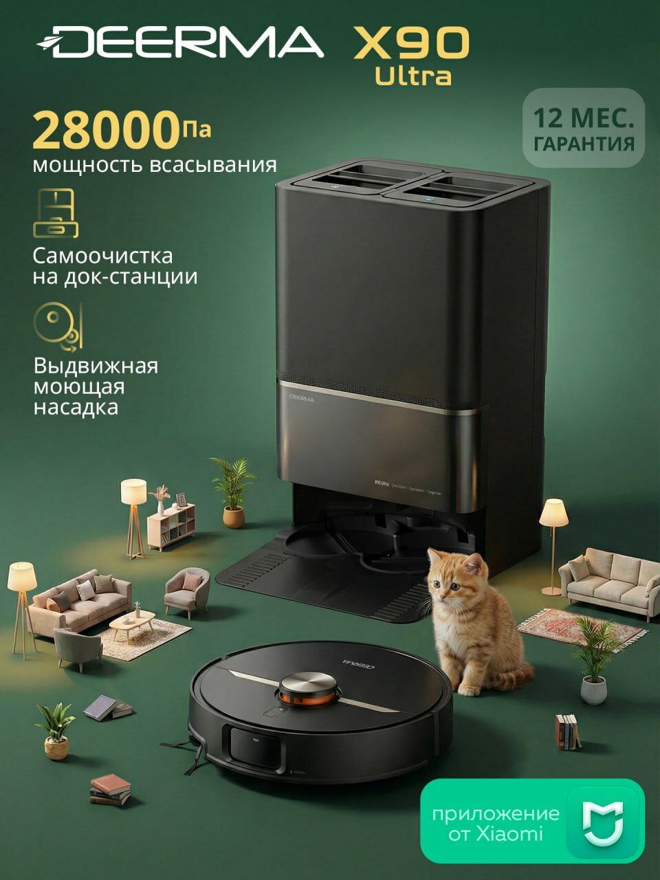 Робот пылесос с влажной и сухой уборкой со станцией самоочистки моющий Deerma X90 Ultra