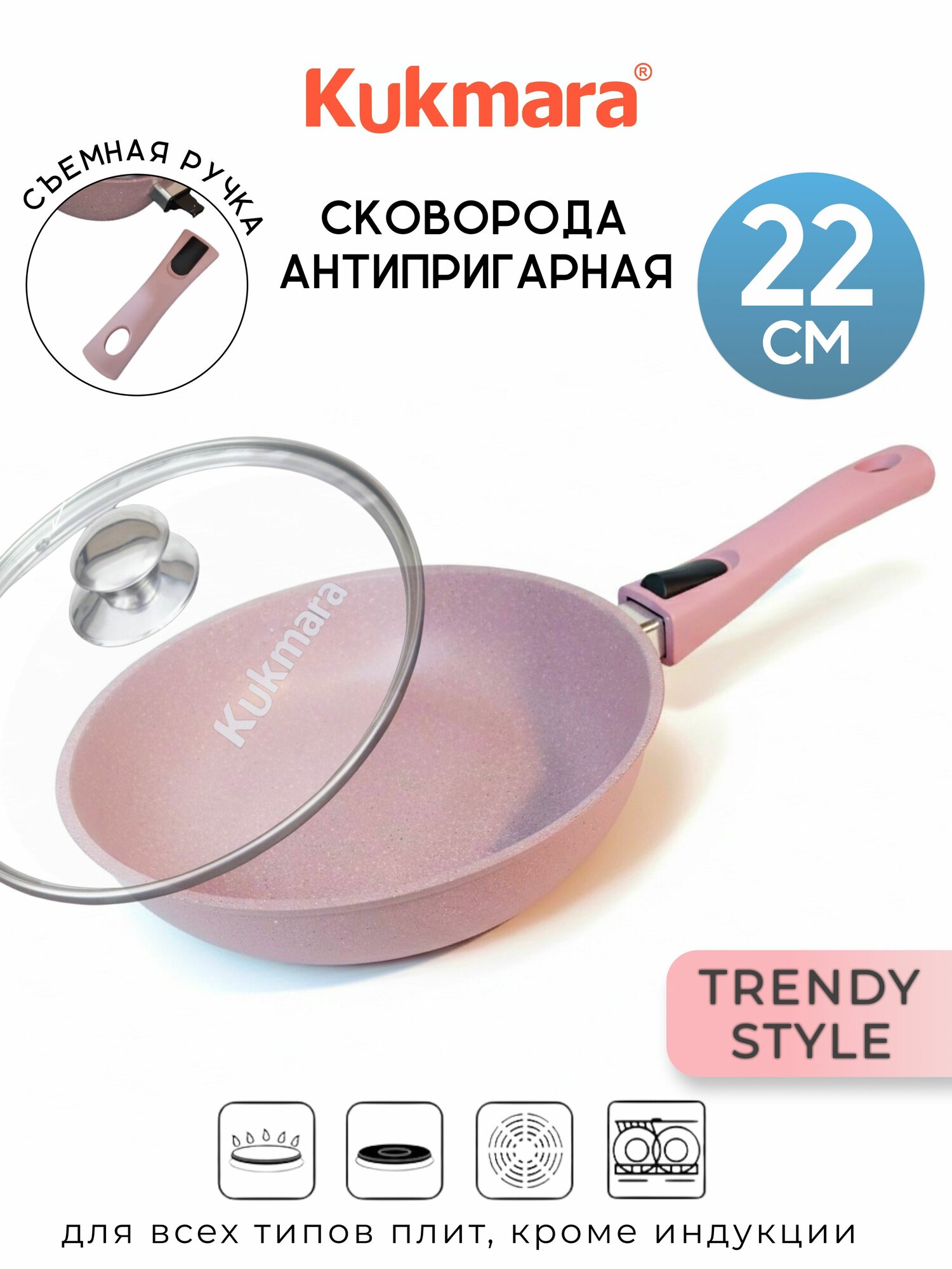 Сковорода Kukmara Trendy Style Rose с крышкой, со съемной ручкой 22 см