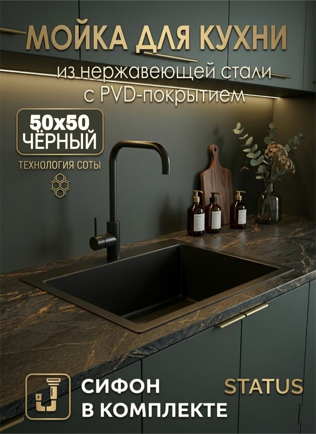 Кухонная мойка STATUS 50*50 см, Чёрный. Нержавеющая сталь SUS 304,