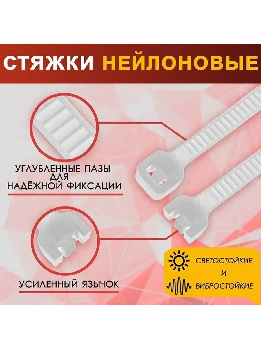 Нейлоновые хомуты для крепежа, 7.6x500 мм, 100 шт.