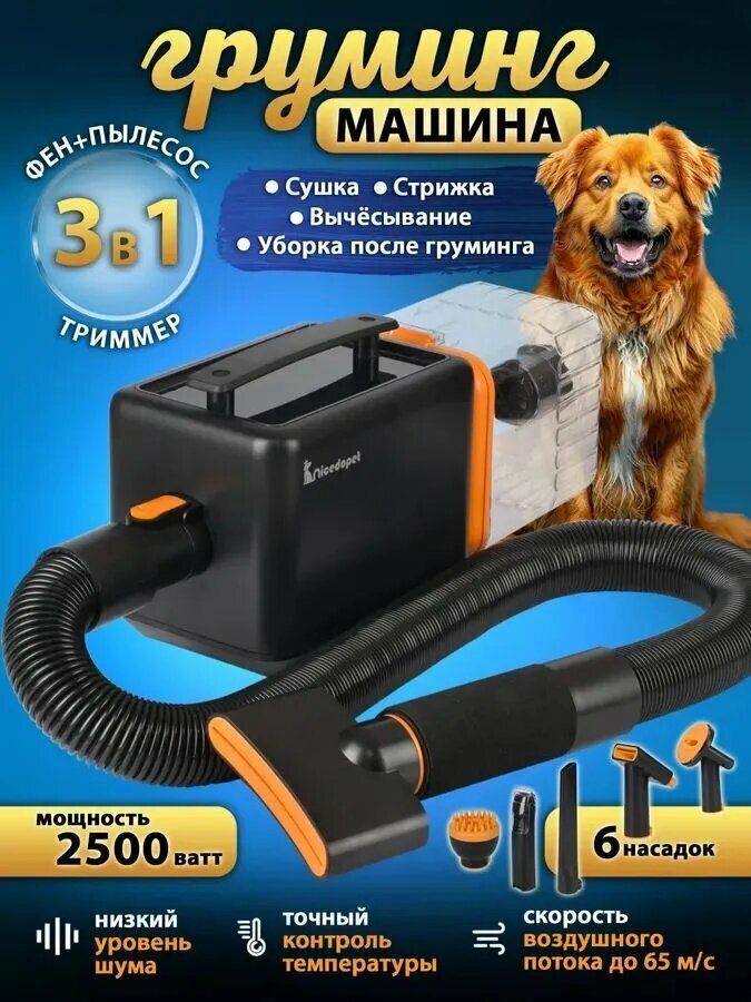 Многофункциональный набор для груминга с феном компрессором для животных, пылесосом и триммером