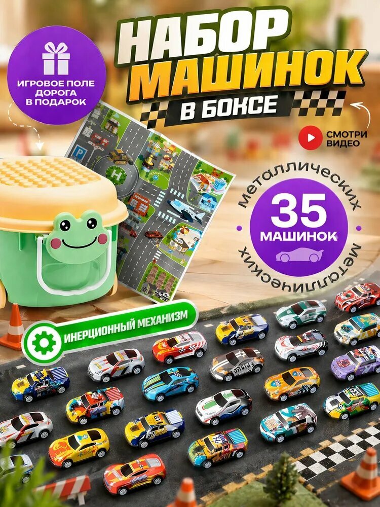 Игровой набор "Автопарк", машинки, карта, контейнер, 35 штук