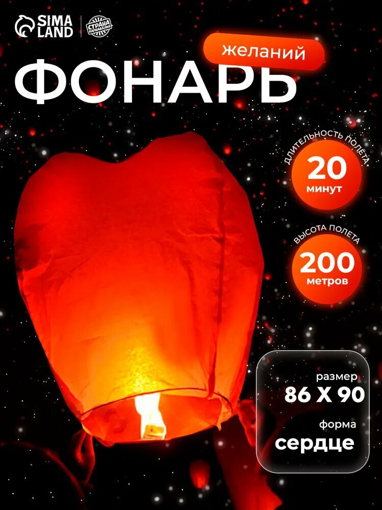 Фонарик желаний Страна Карнавалия / Сердце / Красный