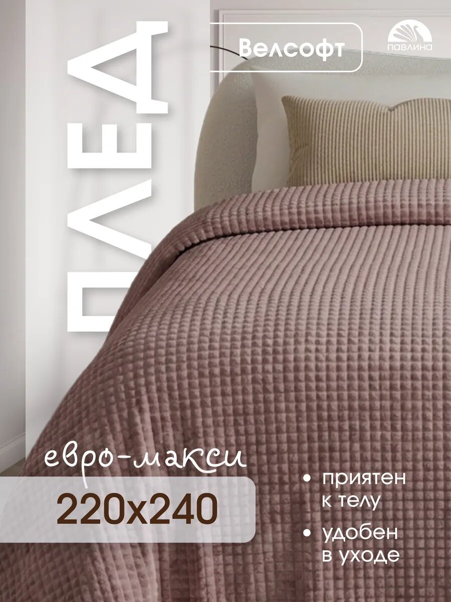Плед 220х240 Павлина Супер Софт SKANDI Кубики (лиловый), велсофт