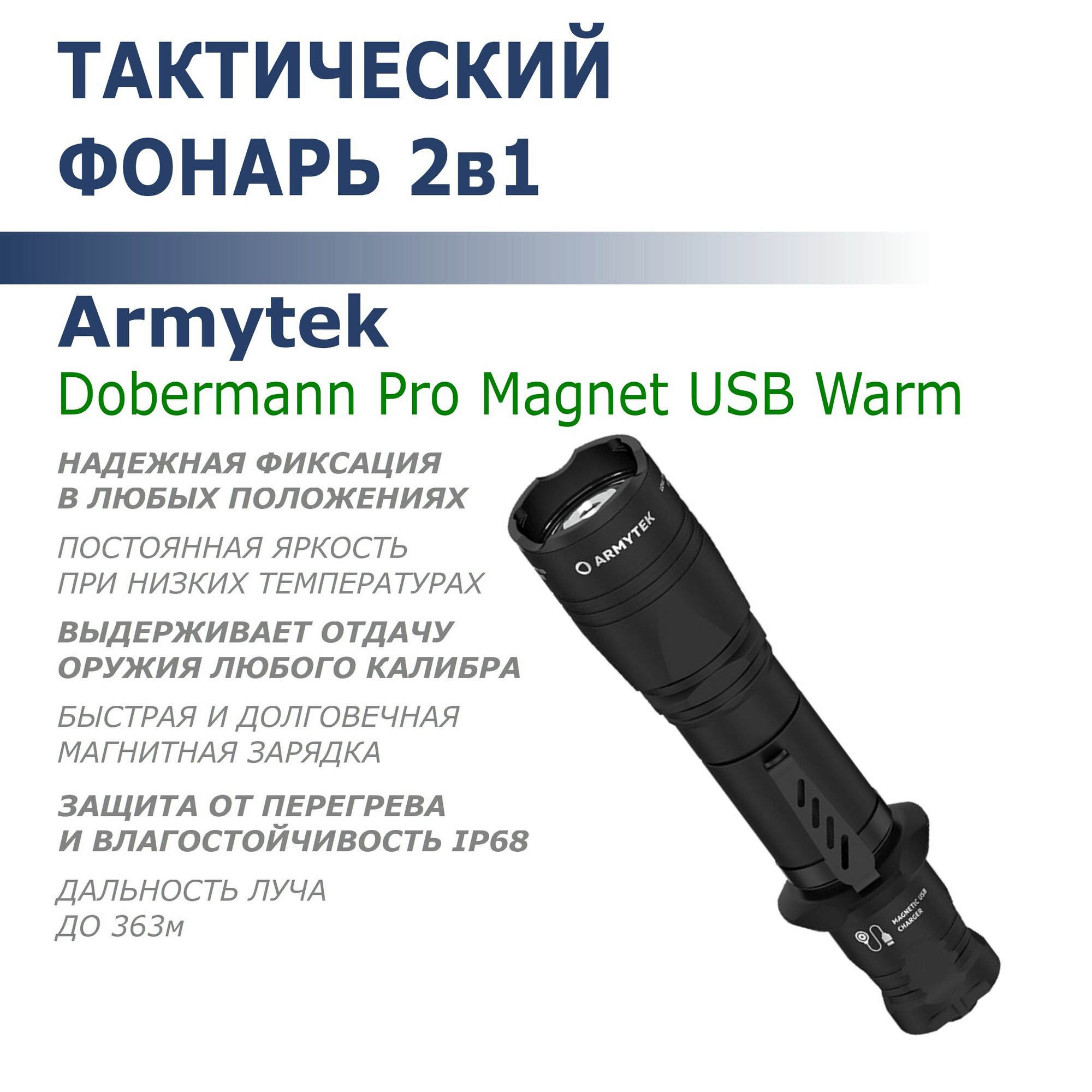 Фонарь Armytek Dobermann Pro Magnet USB, теплый свет