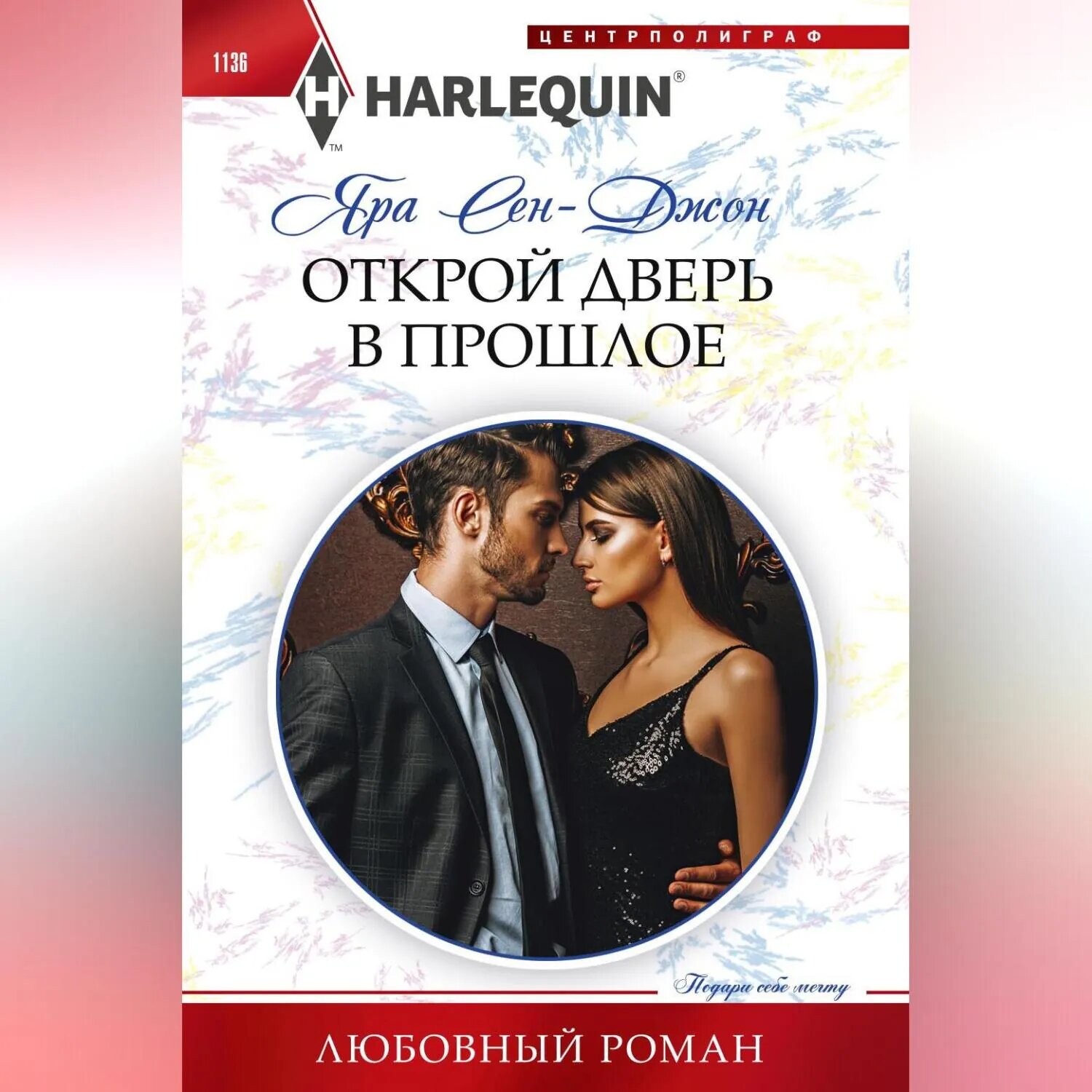 Открой дверь в прошлое [Аудиокнига]