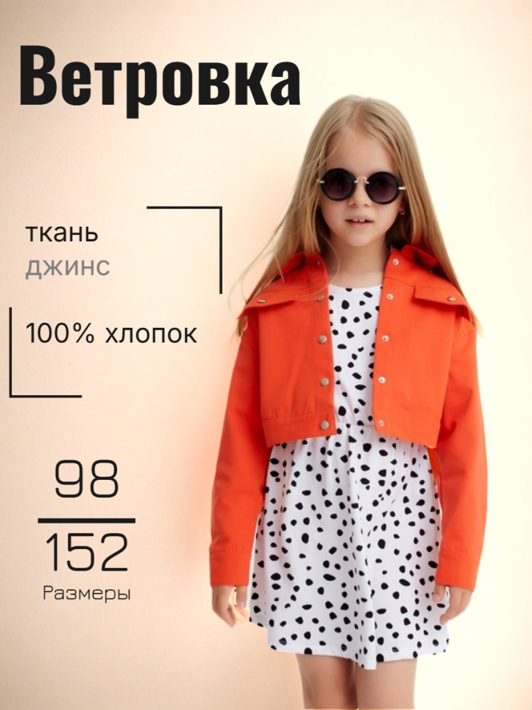 Куртка