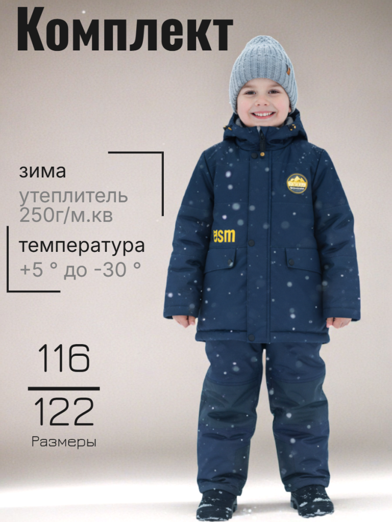 Комплект верхней одежды