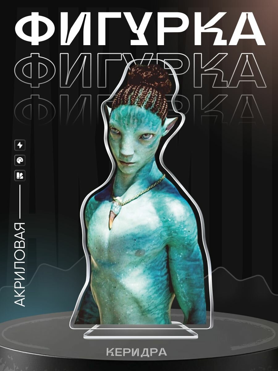 Акриловая фигурка Аватар Аонунг