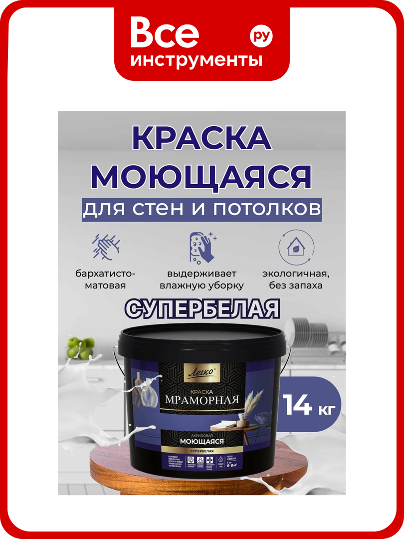 Краска моющая мраморная Легко 14кг 80065