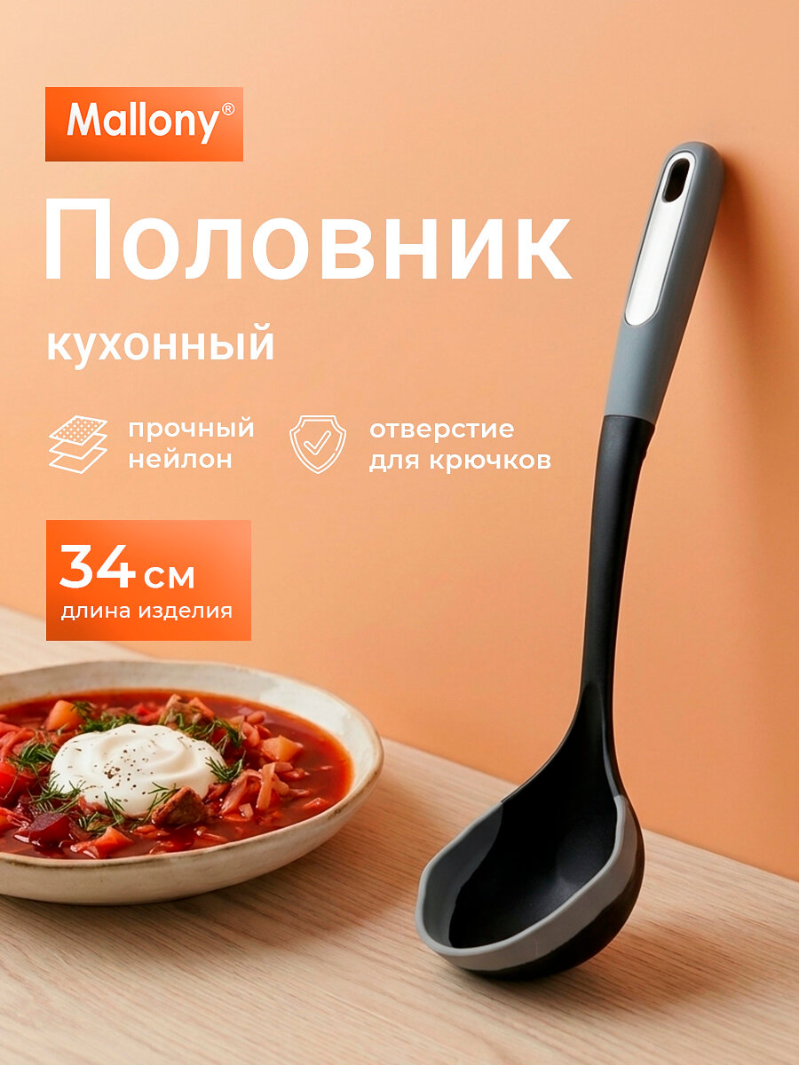 Половник с носиками для слива с силиконовым краем Mallony Cheff
