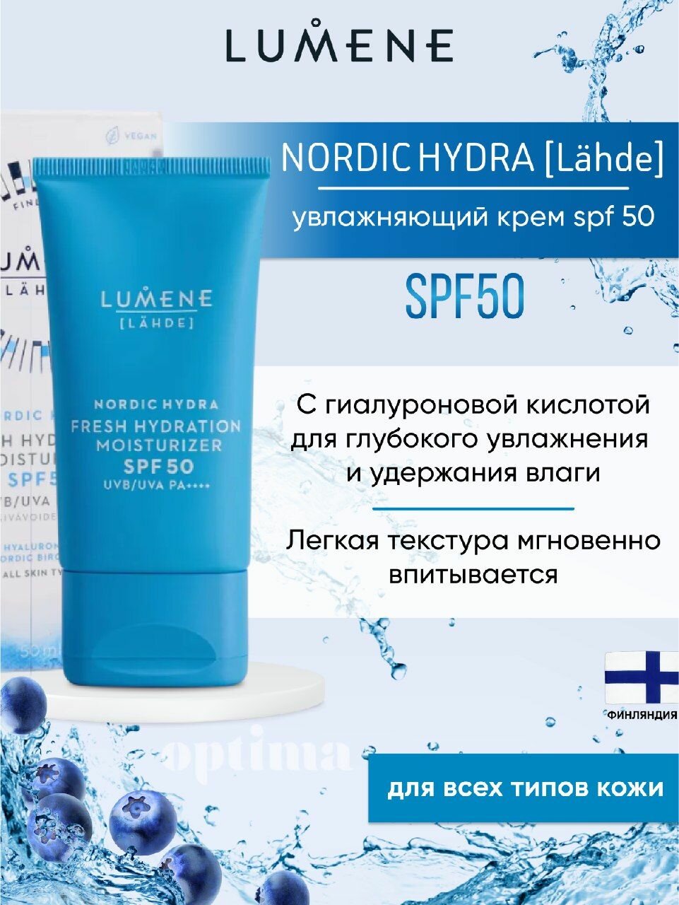 LUMENE Дневной крем для лица Lahde Nordic Hydra солнцезащитный SPF50 увлажняющий с гиалуроновой кислотой, 50 мл