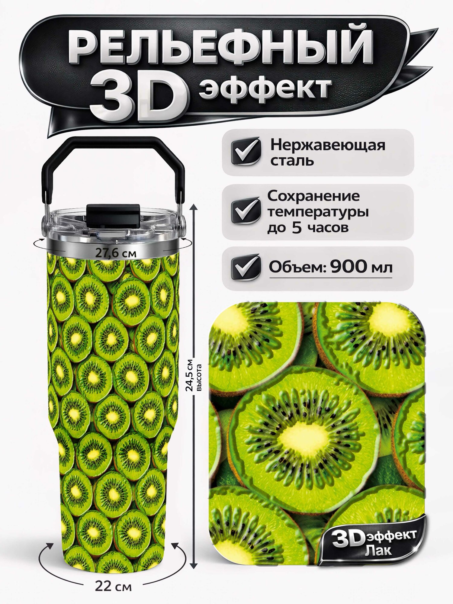 Термокружка 3D Киви — фото 1