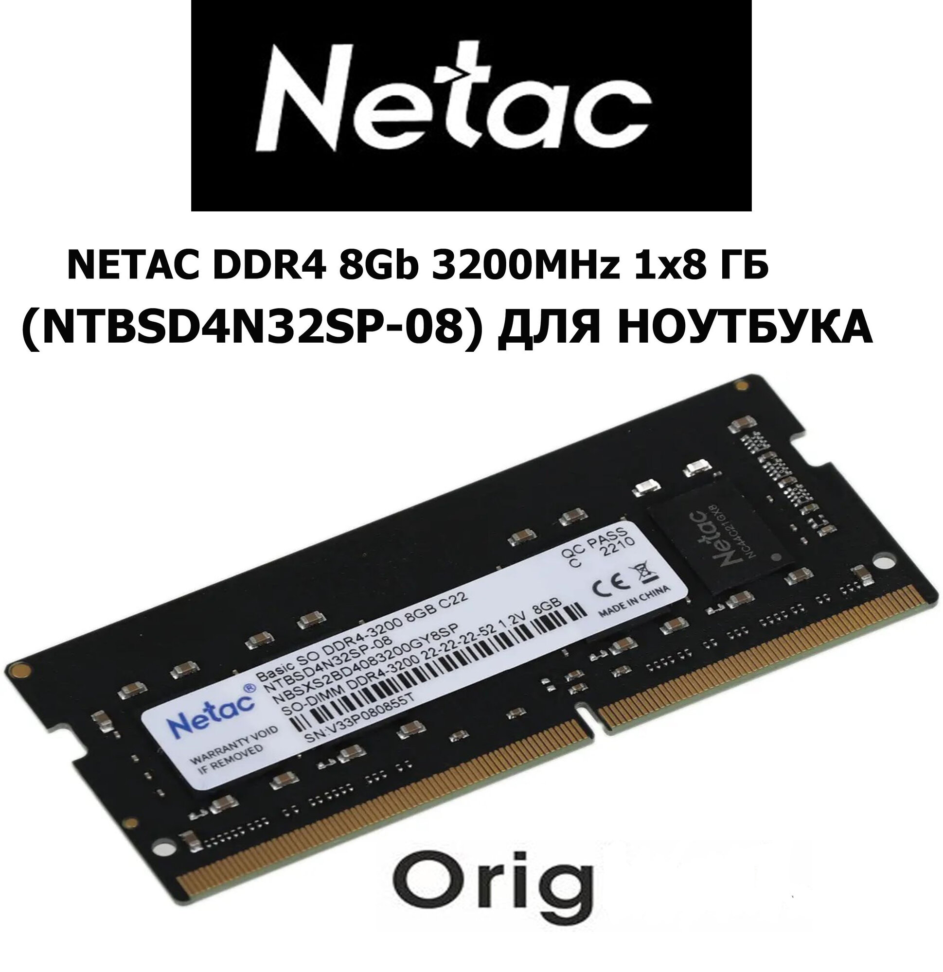 Оперативная память NETAC Basic DDR4 8Gb 3200MHz (NTBSD4N32SP-08)