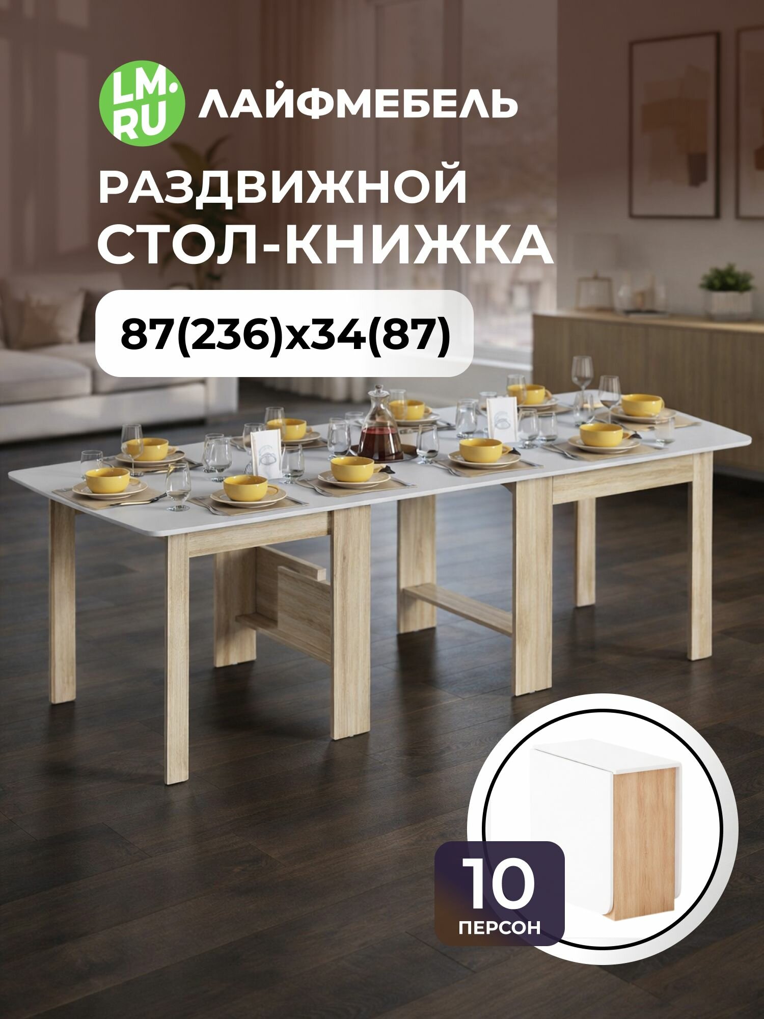 Стол книжка раскладной, дуб сонома Лайфмебель СтК7