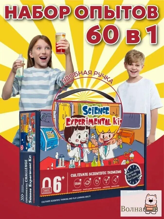 Опыты и эксперименты для детей 60в1. Химические и физические опыты для мальчиков и девочек: для детей 10, 9, 8 лет. Подарок на новый год. Юный химик, юный физик.
