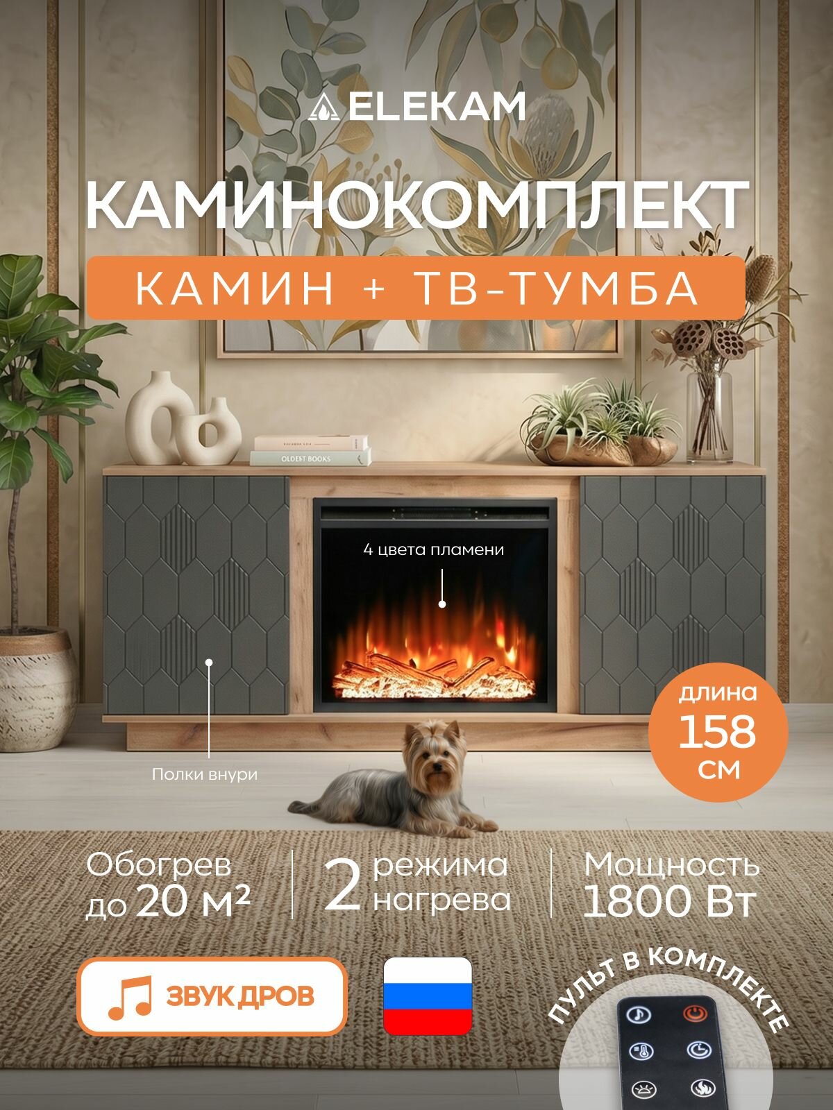 Тумба под телевизор Elekam Modern TV с очагом Pulsar 23 дуб вотан + графит