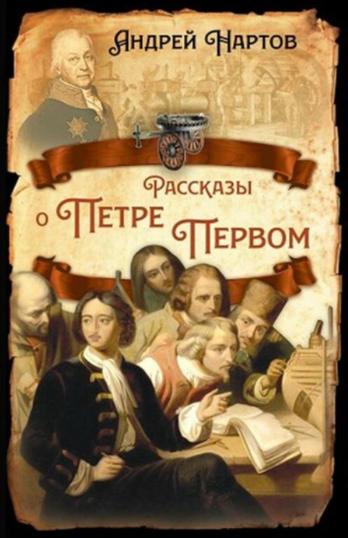 Аттила- царь русов