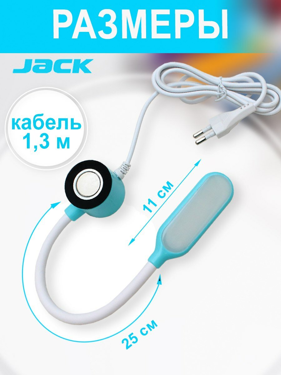 Лампа светодиодная на магните Jack (4 Вт) 11 см