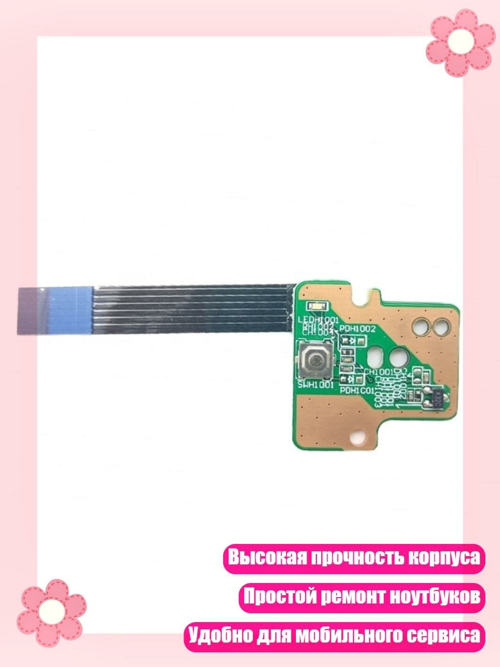 Замена платы кнопки питания для ноутбуков CQ43, CQ57, 430, 431, 630, 631, 435