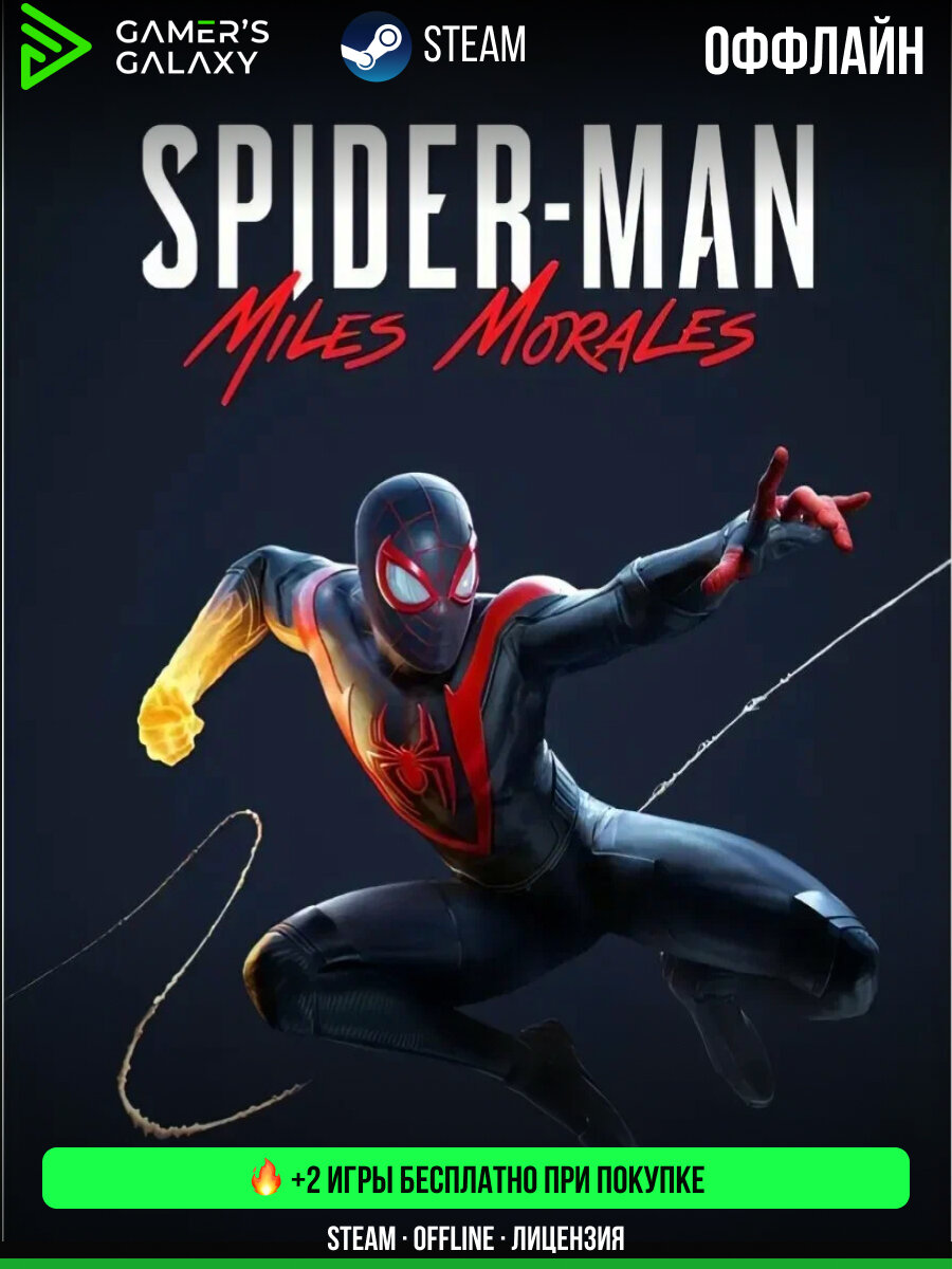 Marvel's Spider-Man Miles Morales + 6 игр | ПК - платформа Steam | Offline активация