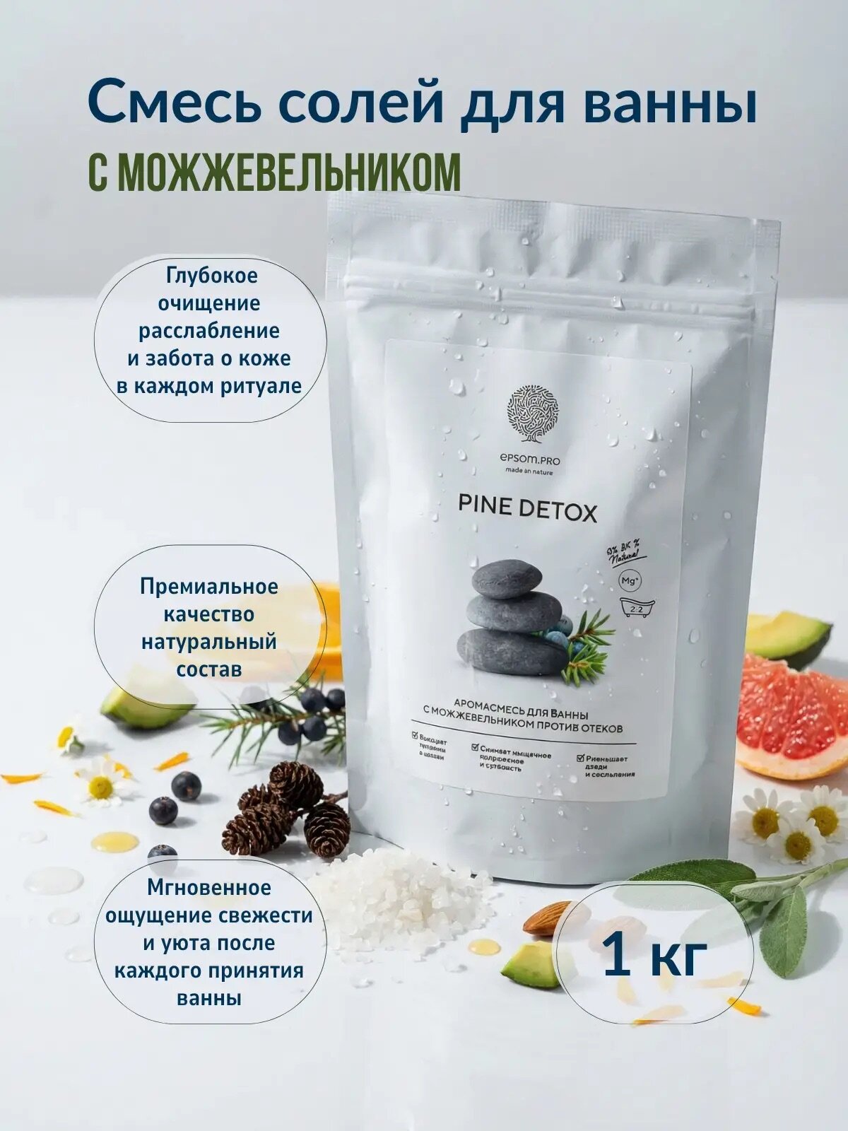 Смесь солей для ванны с можжевельником"PINE DETOX", 1 кг