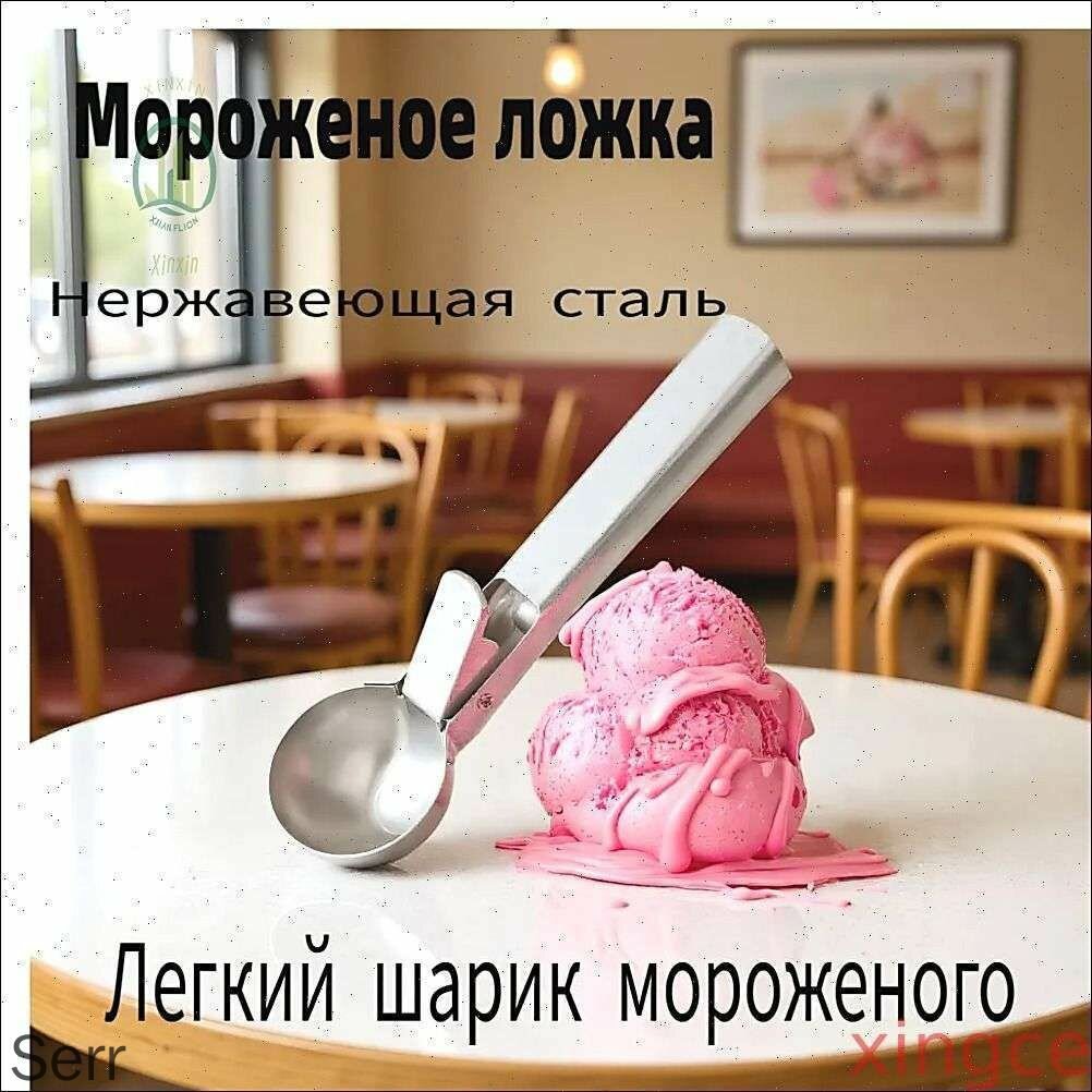 Ложка для мороженого, 17.5 см