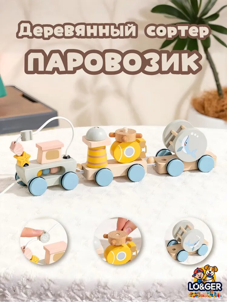Сортер Паровозик. Лесные животные / Развивающая игрушка из дерева / Монтессори для малышей