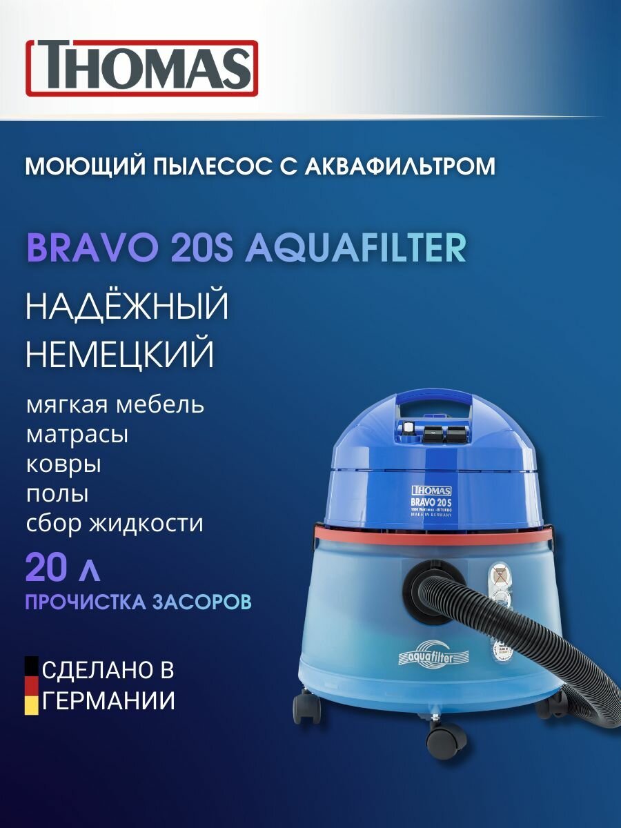 Thomas Моющий пылесос. Bravo 20S Aquafilter, моющий пылесос для дома, с аквафильтром