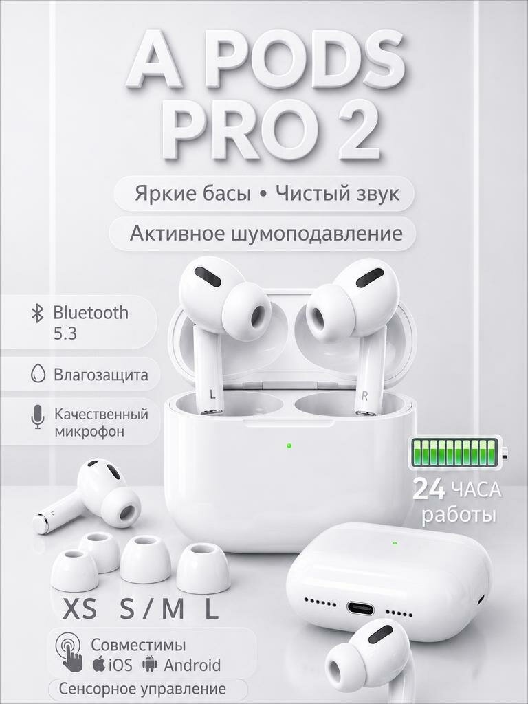 Беспроводные наушники A Pods Pro 2 ANC PREMIUM TYPE-C для IOS и ANDROID с шумоподавлением