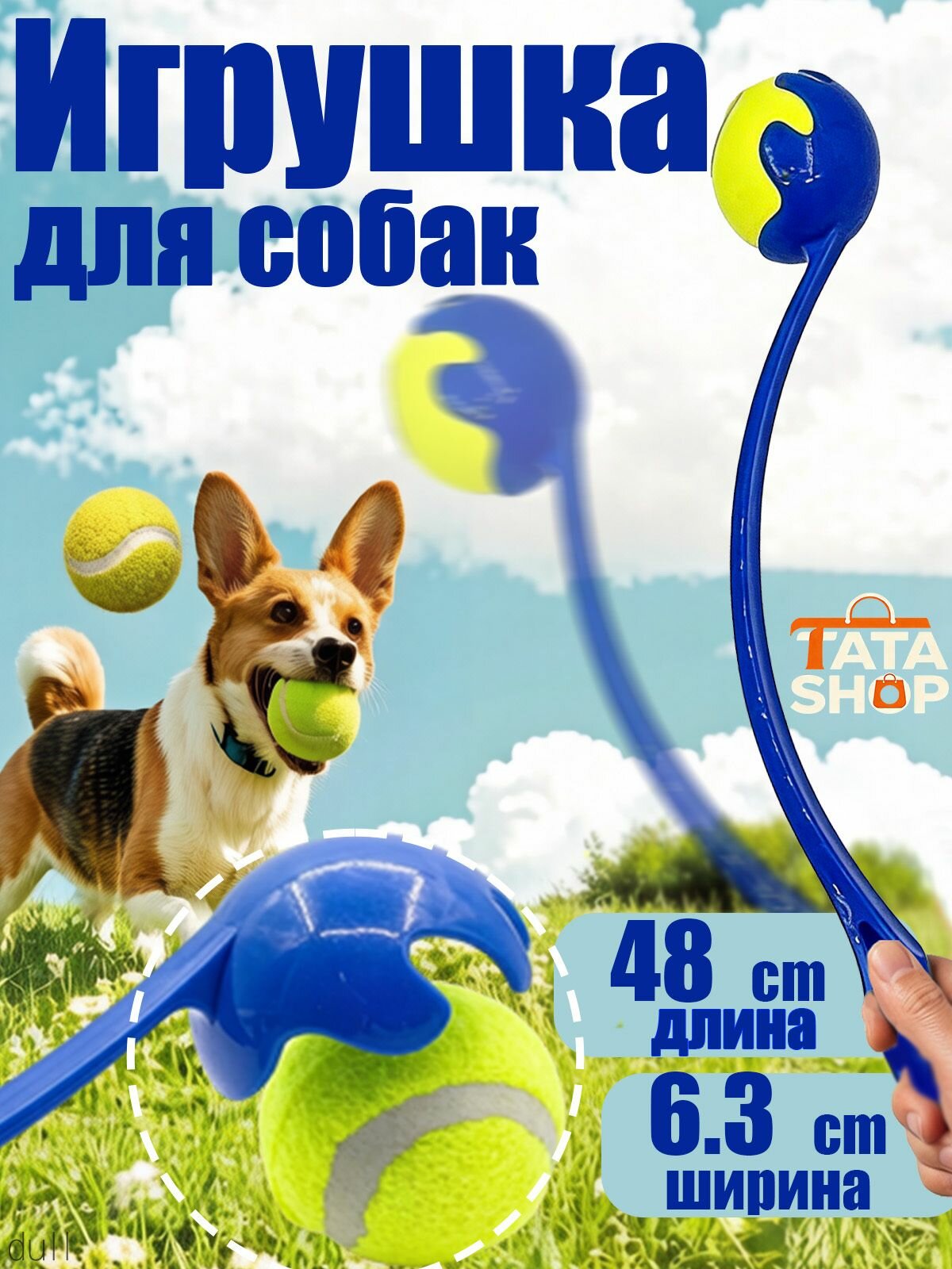 Игрушка для собак "бросалка для мячей", с механизмом захвата, длинная рукоятка, удобная для метания и подбора мяча без наклонов