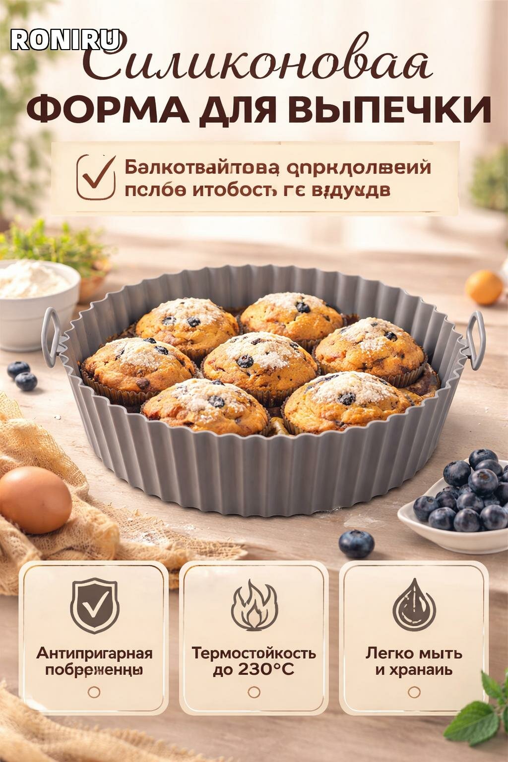 Силиконовая форма для выпечки, антипригарная и термостойкая — равномерное запекание кексов и пирогов, лёгкий уход