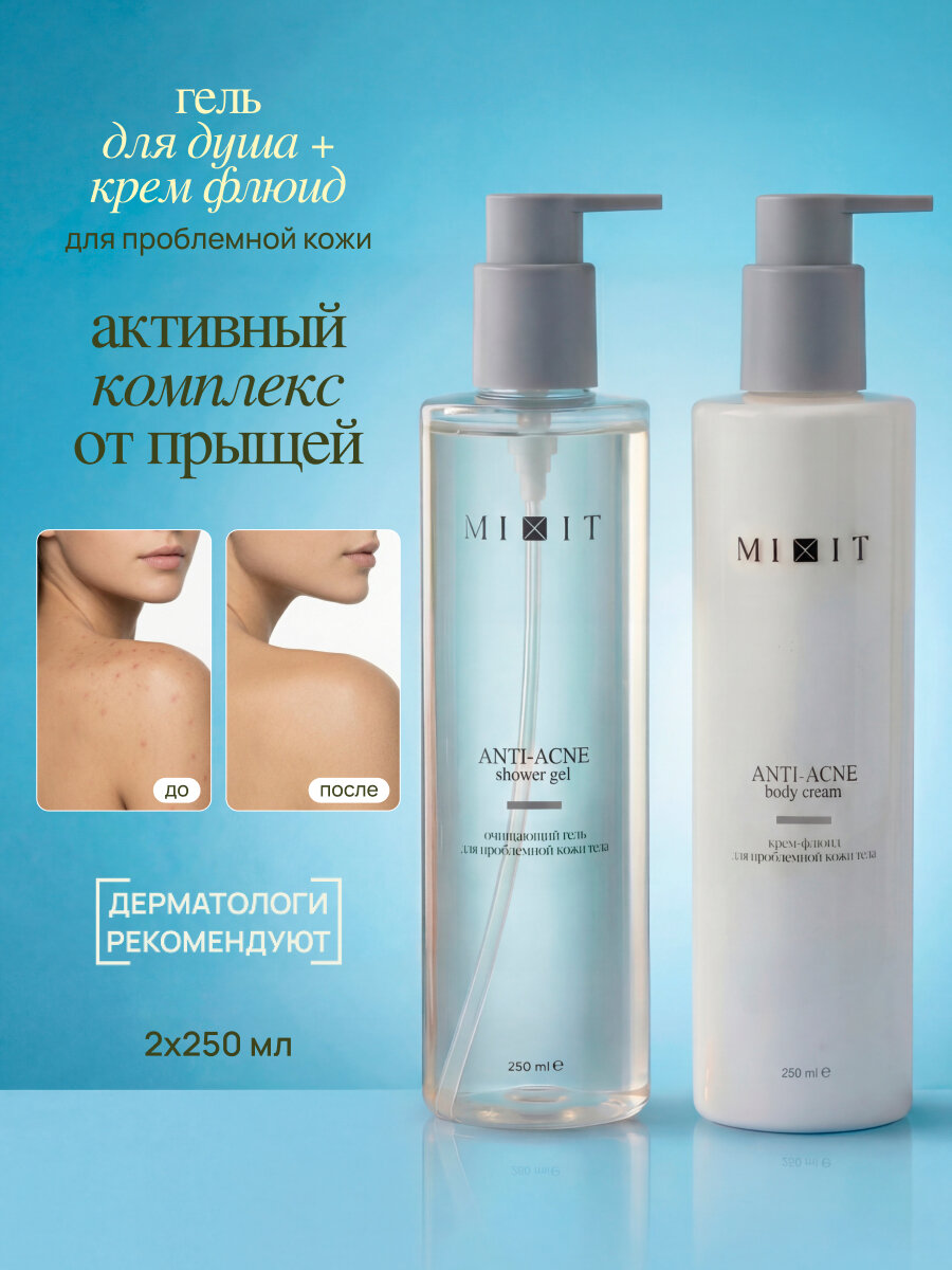 MIXIT Набор для тела: гель для душа и крем - флюид против прыщей и акне с салициловой кислотой AHA! Revolution