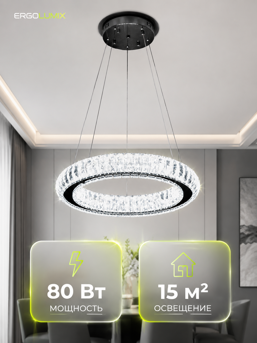 Светодиодная люстра ERGOLUMIX 7634/1CR 80 Вт хром