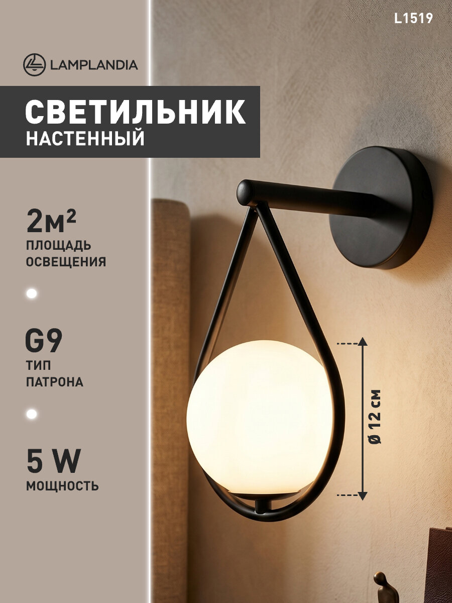 Светильник настенный Lamplandia L1519 ARIZA BLACK, G9*1 макс 5Вт