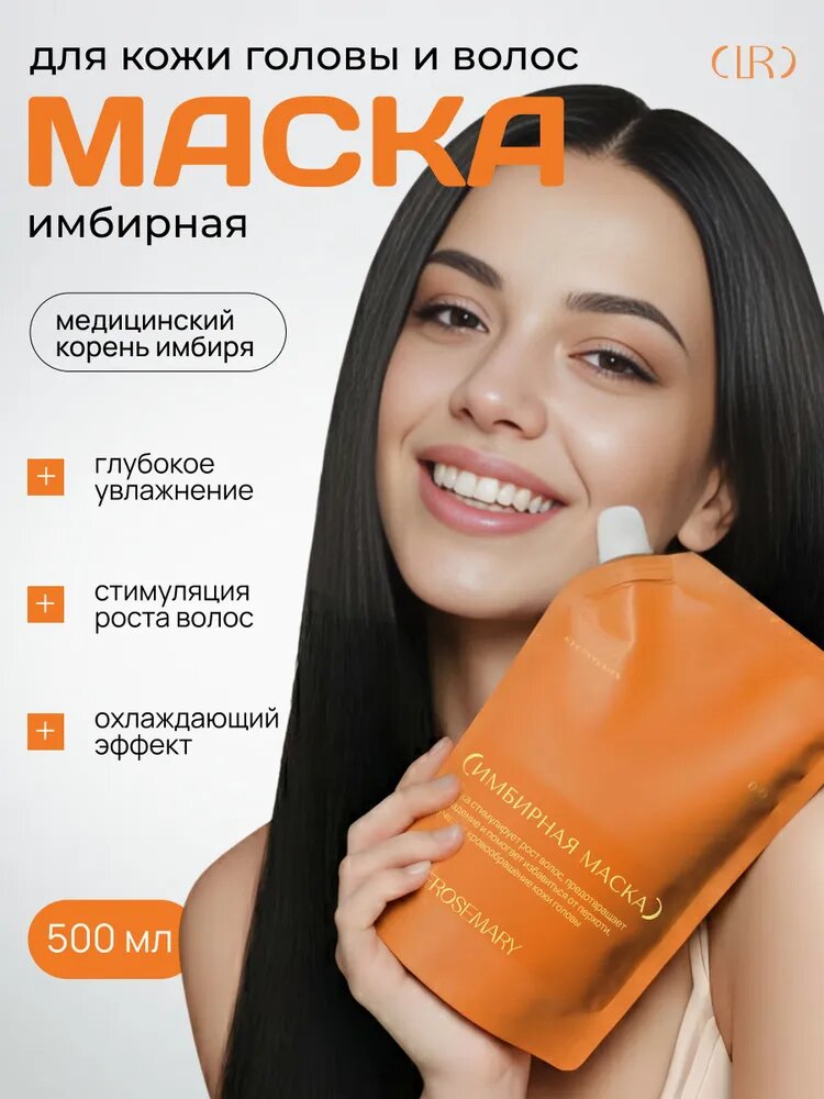 Маска имбирная для роста волос