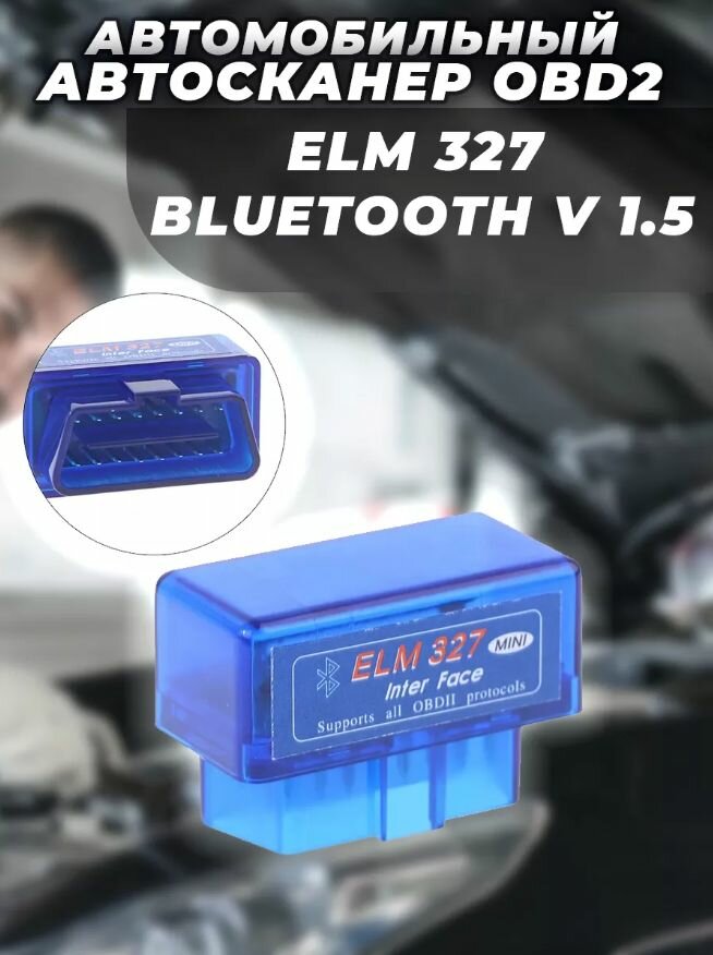 Автосканер OBD ELM327 Bluetooth v 1.5