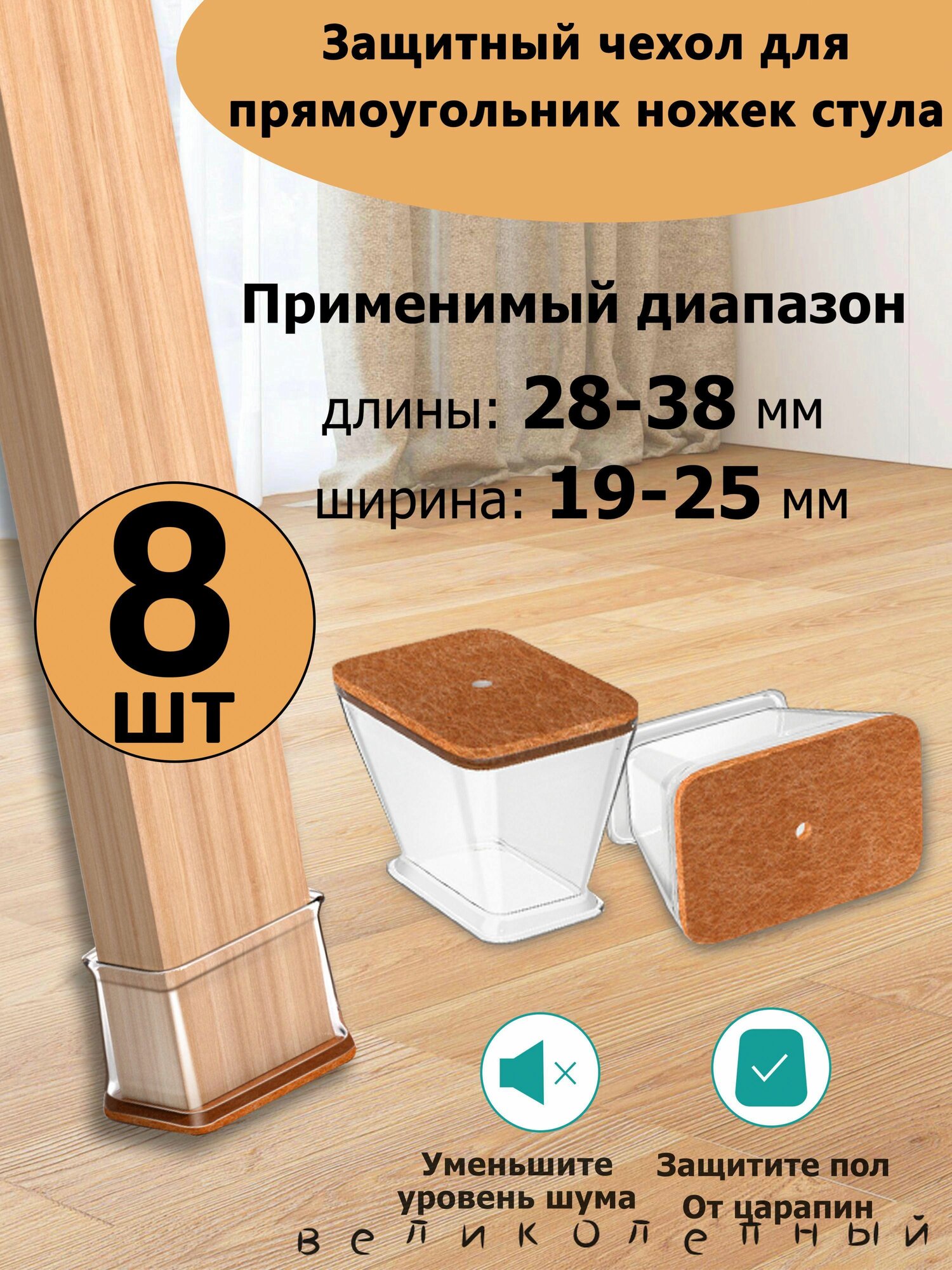 Защитный уголок для мебели