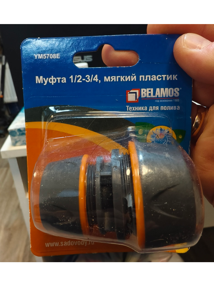 Муфта BELAMOS 1/2"-3/4" (5708Е) (2586)