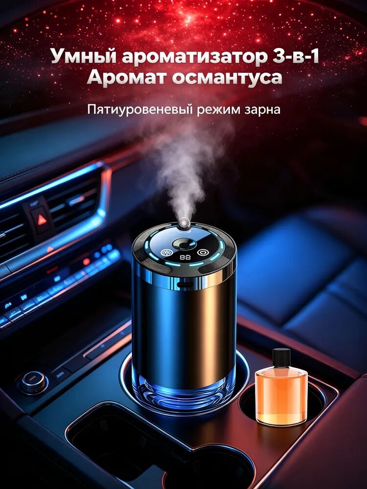 Ароматизатор автомобильный, Аппарат для ароматерапии+Османтус, 50 мл