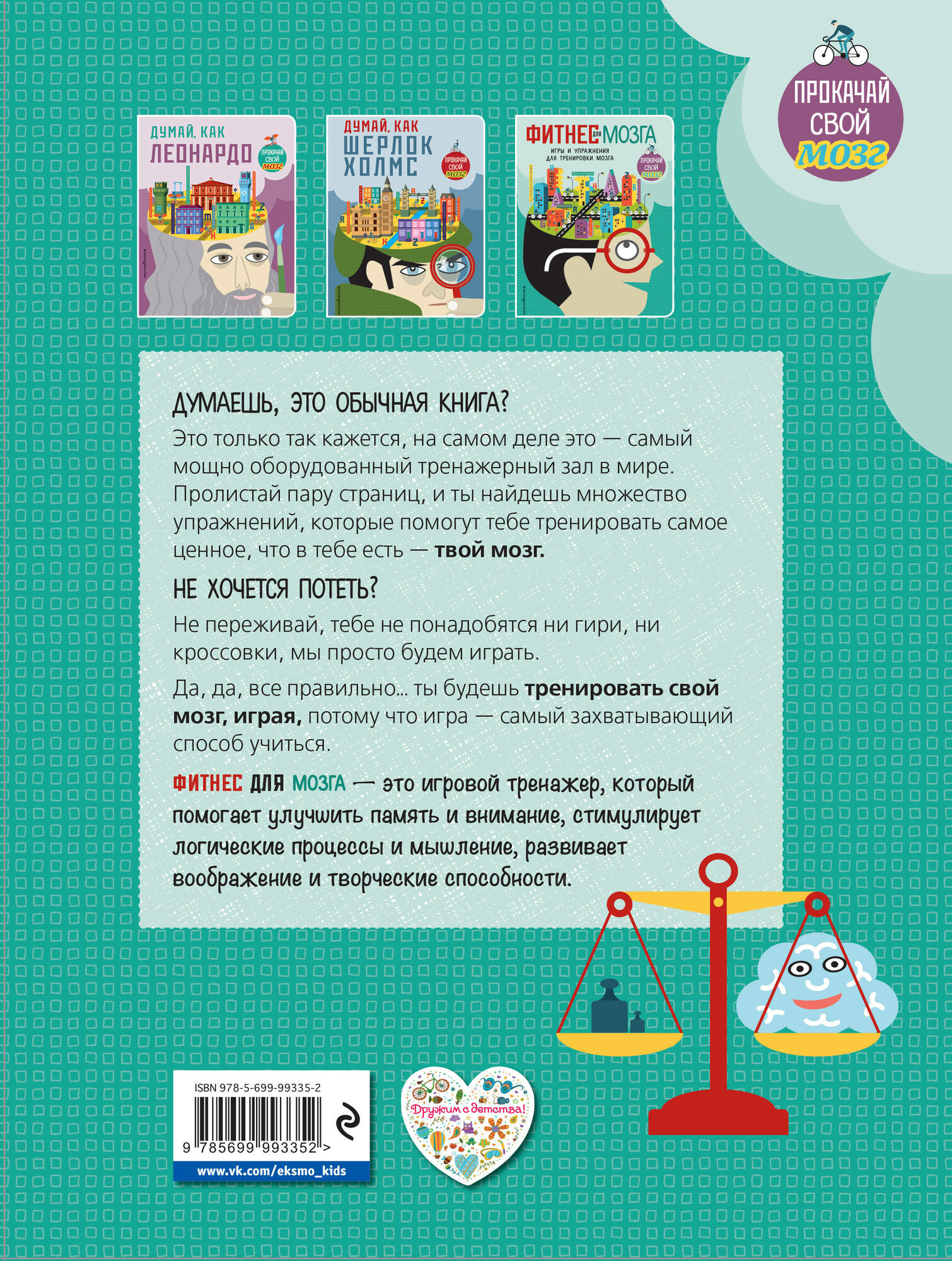 Фитнес для мозга — фото 1